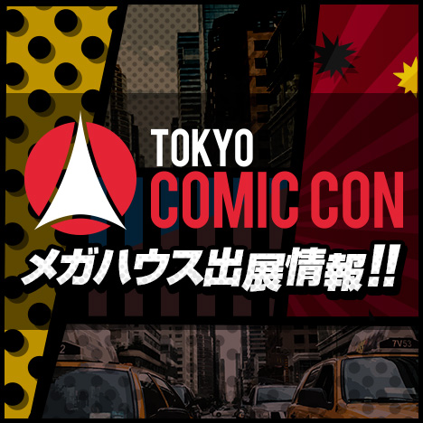 Tokyo Comic Convention 2017 MegaHouse branch information‼
